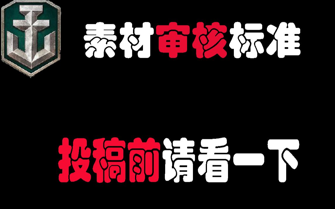 【看看萌新怎么玩的】关于录像审核标准 (附带杂谈二期)