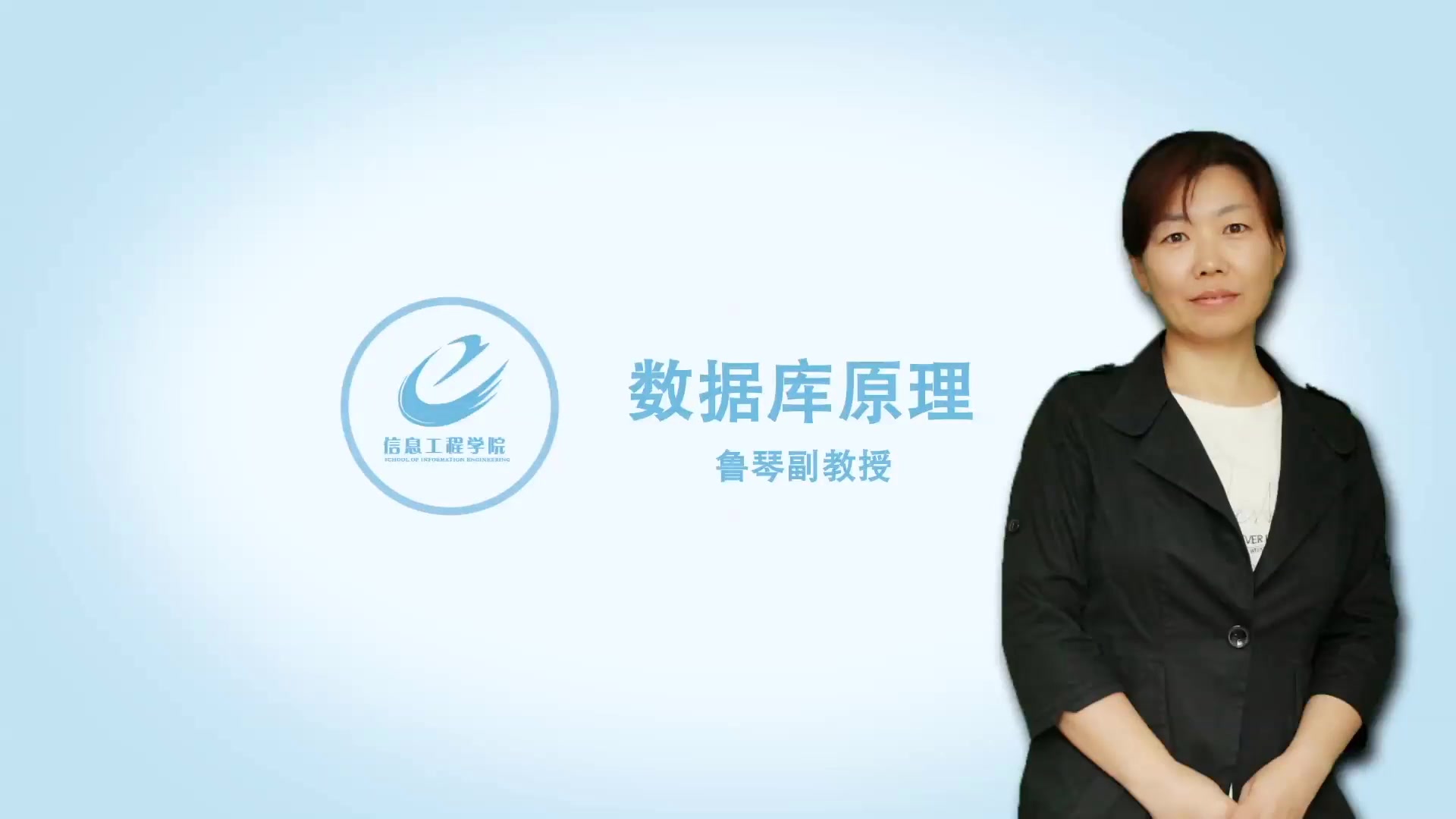 数据库原理(鲁老师)