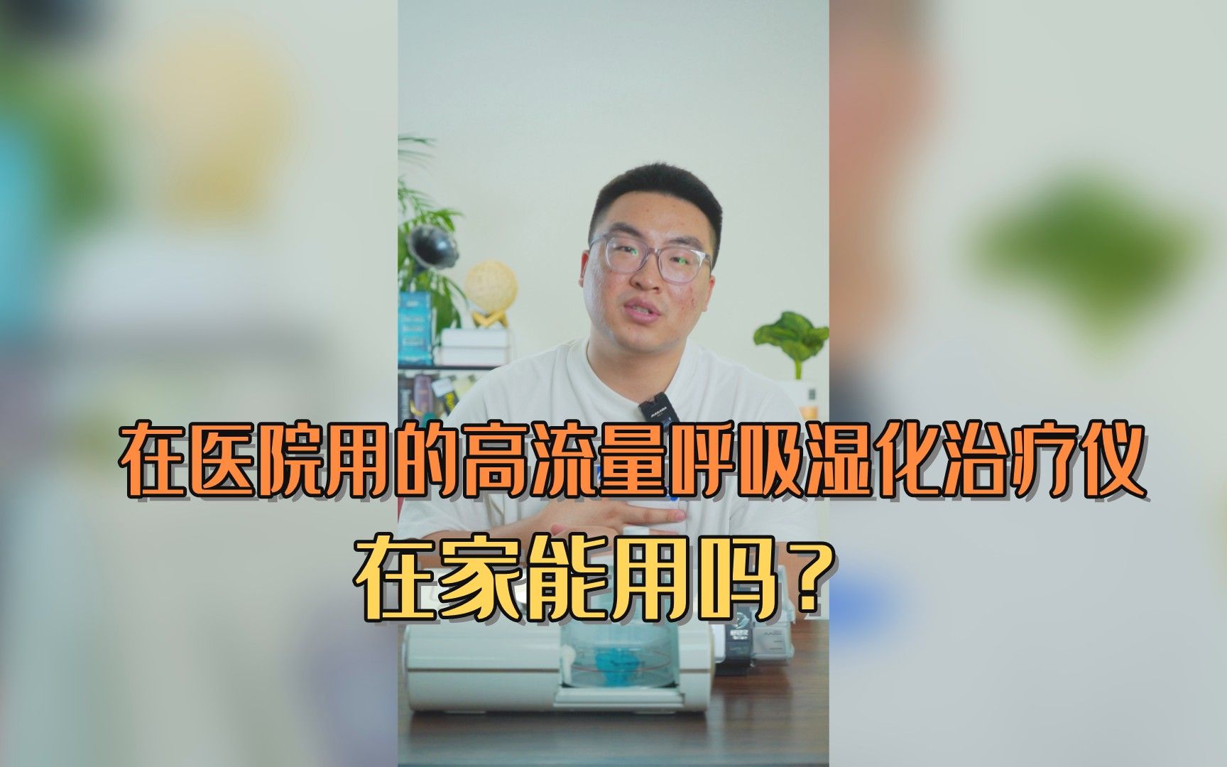 高流量吸氧?一台设备让你一年省三万!