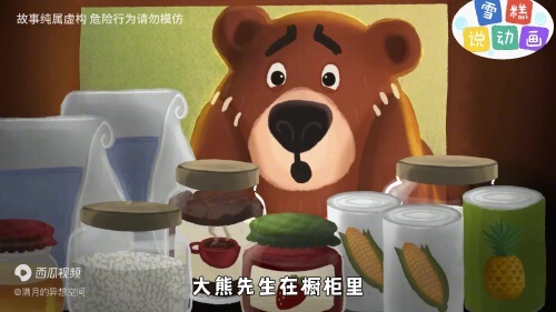 《熊先生的蜂蜜》儿童故事,童话故事,睡前故事,寓言故事