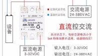 固态继电器如何接线?直流控交流什么意思?好方法,让你一学就会
