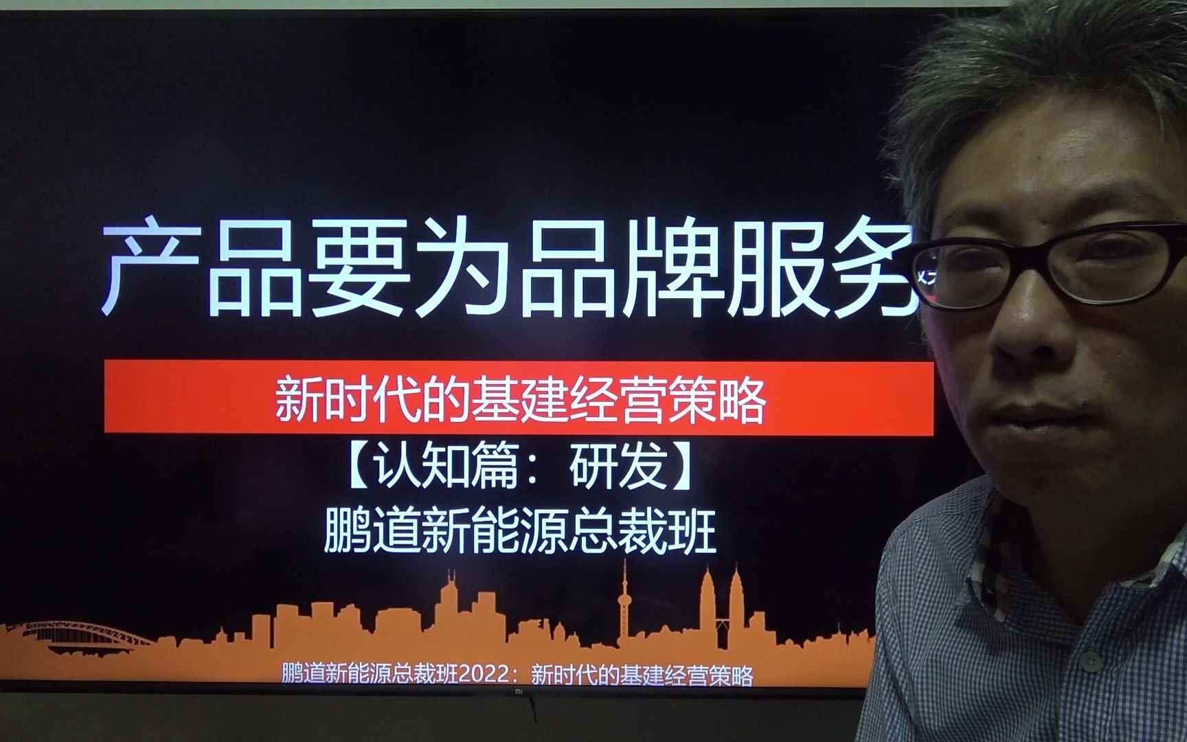 【认知篇】研发:技术要为营销服务:鹏道新能源总裁班