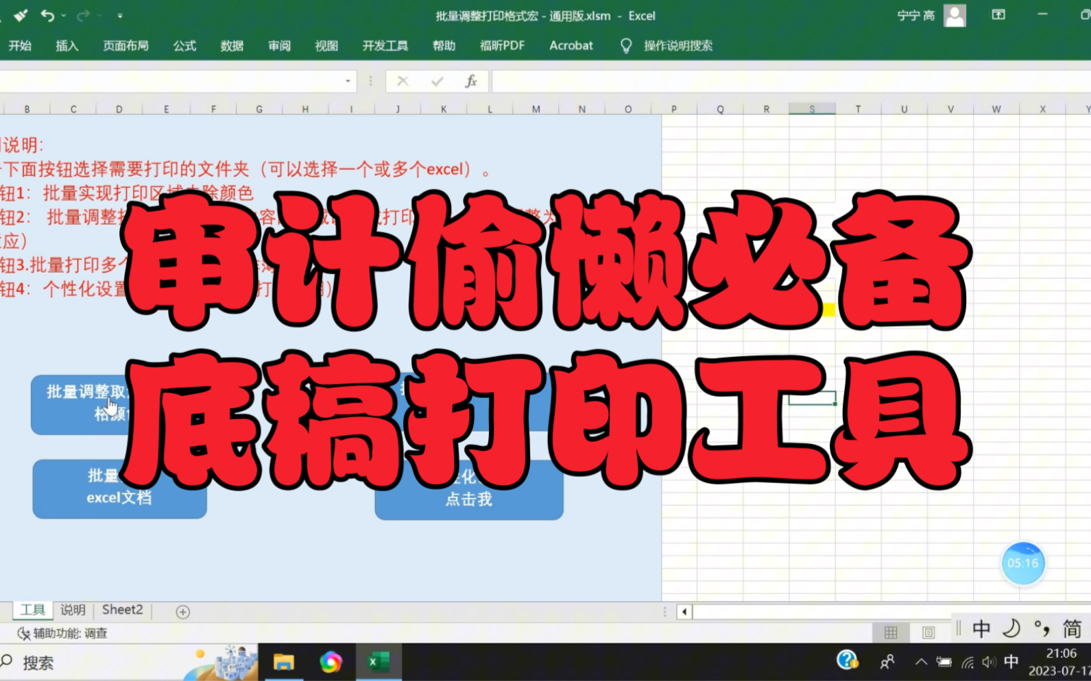 excel打印助手(一键调格式,一键批量打印)打印底稿嘎嘎快