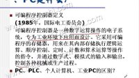 plc可编程控制器 视频教程 东南大学 40讲