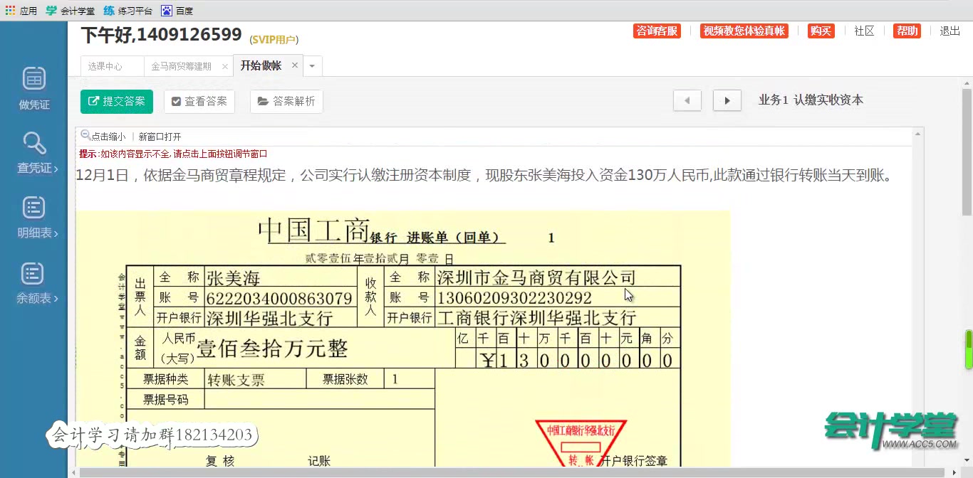 会计记账步骤_企业会计记账实操_登记银行日记账