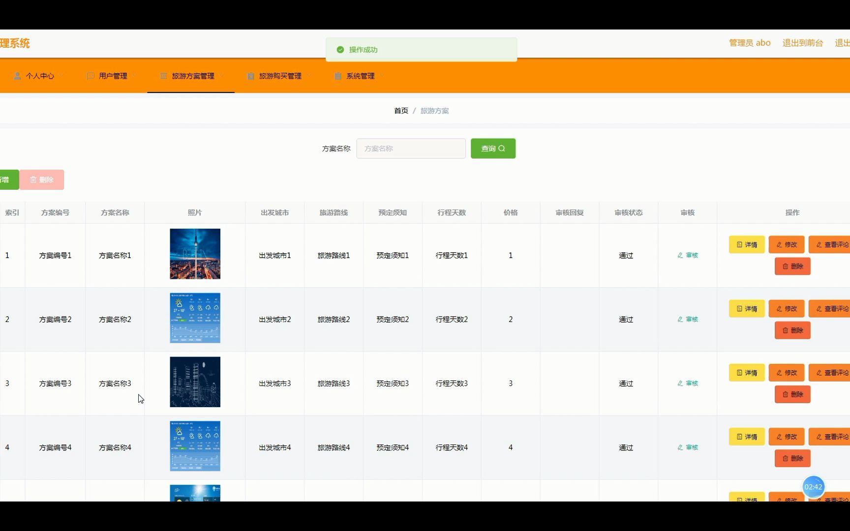 旅游管理 ssm|springboot|python|asp.net|微信小程序的旅游信息管理(...