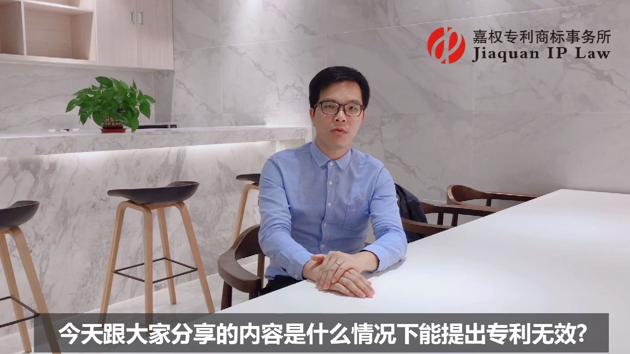 什么情况下能提出专利无效?以及如何提出专利无效?