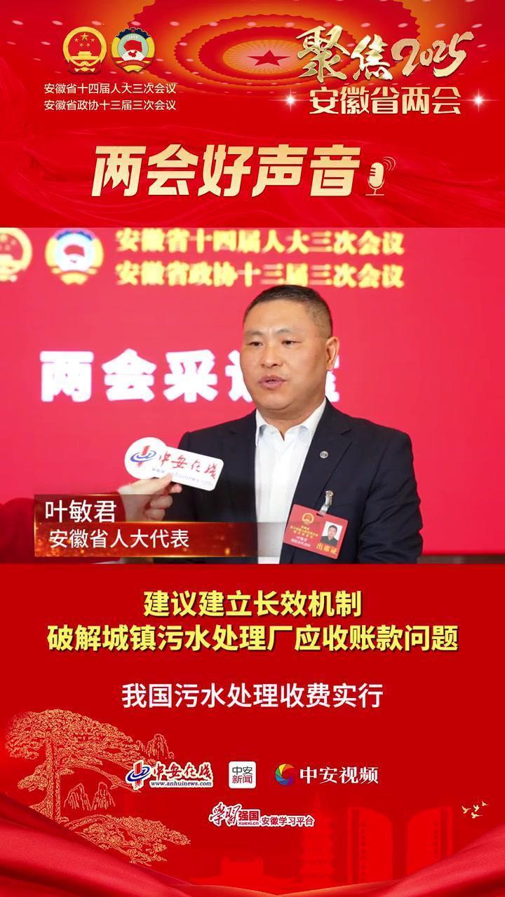 叶敏君:建议建立长效机制,破解城镇污水处理厂应收账款问题