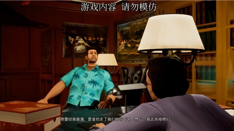 GTA罪恶都市任务二派对