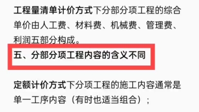 工程量清单计价与定额计价的区别