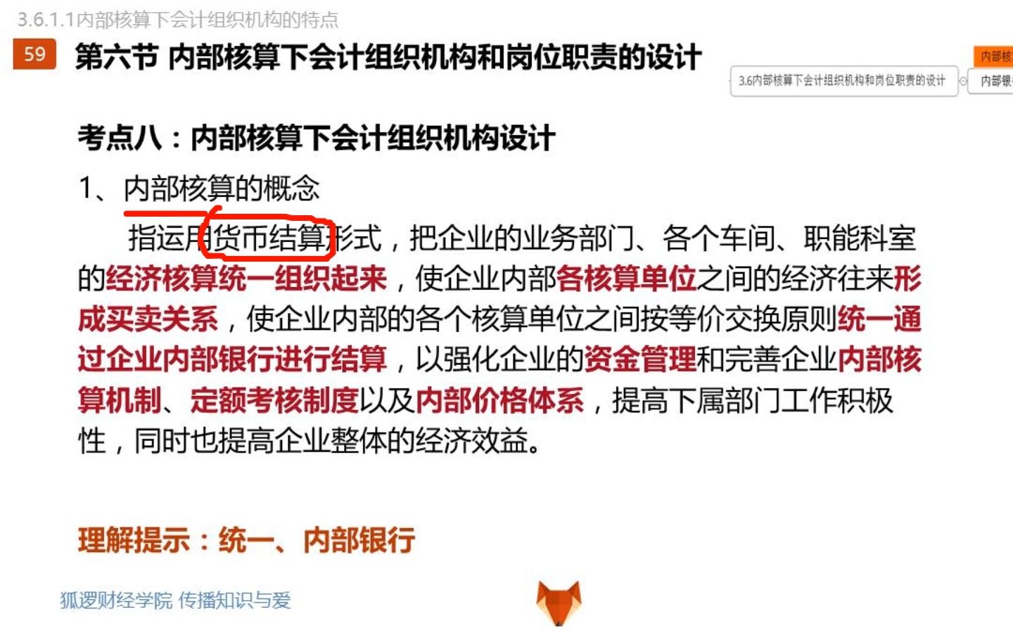 自考00162会计制度设计精讲班视频课程、串讲班视频课程 章节练习 ...
