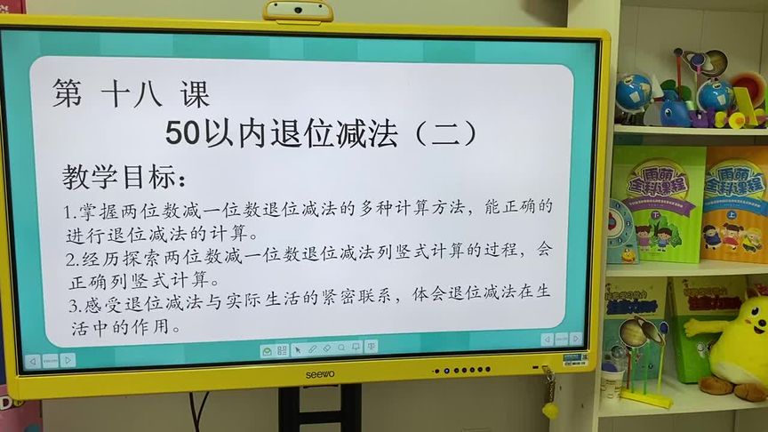 思维数学-第十八课-50以内退位减法(二)
