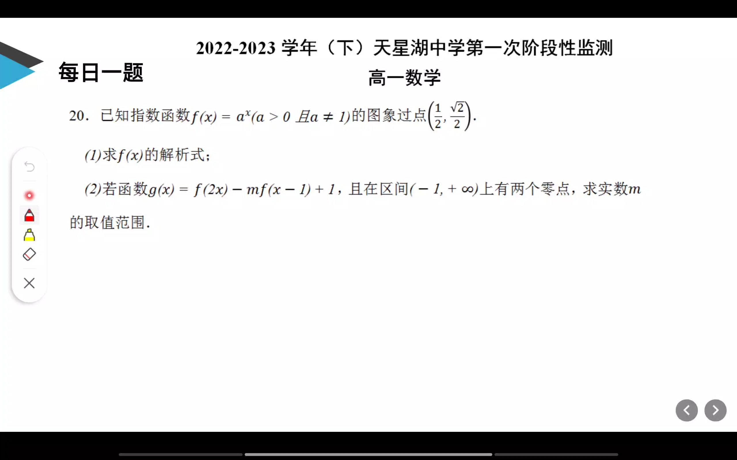 高一函数解答题:指数函数,一元二次实根分布问题,变量分离
