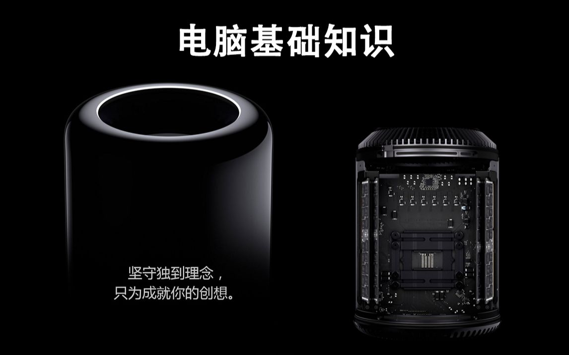电脑基础知识普及