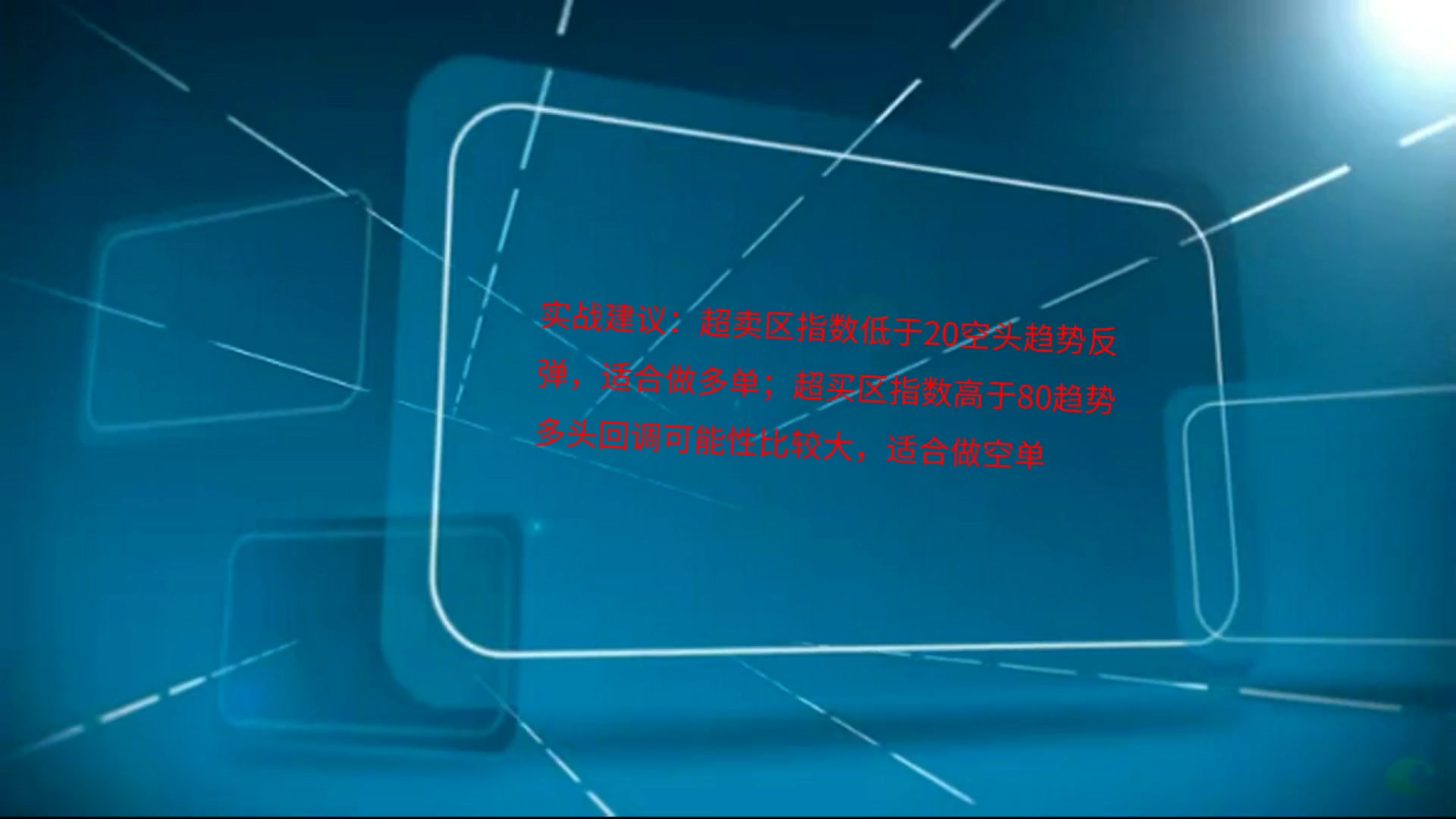 RSI指标的运用讲解