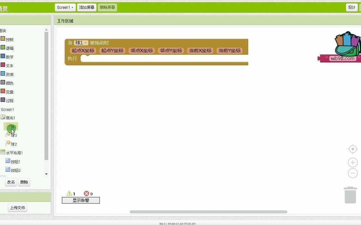 App Inventor绘图动画组件_球形精灵_讲解