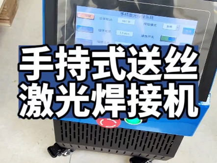手持式送丝激光焊接机