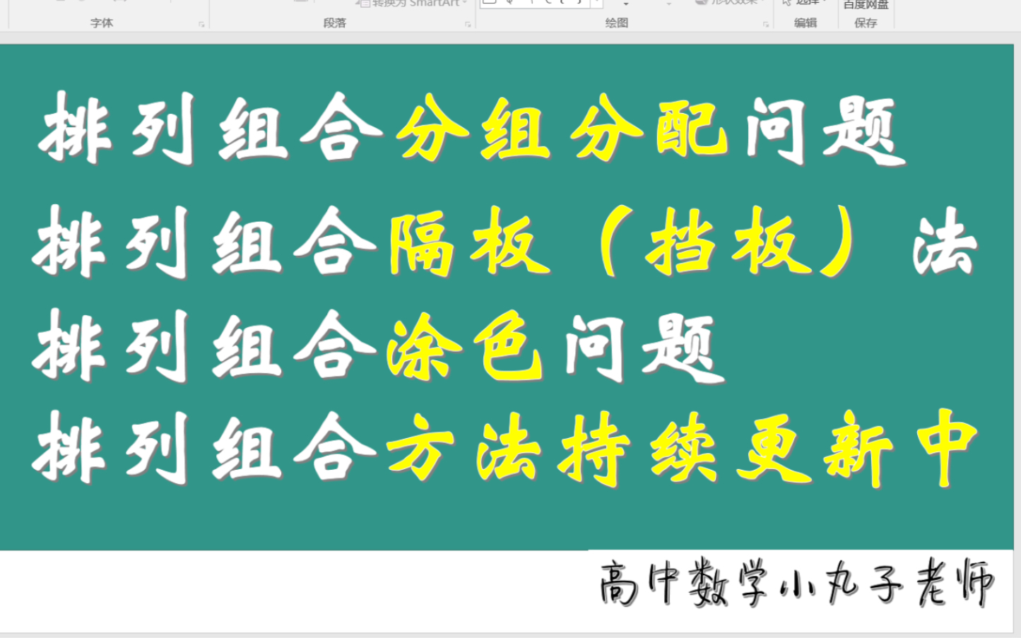 排列组合涂色法,排列组合分组分配问题,排列组合隔板法,看这个就够了...