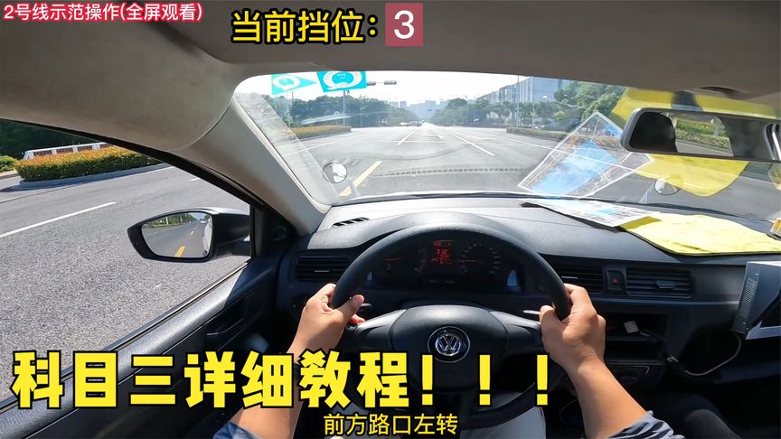 科目三手动挡详细教程!