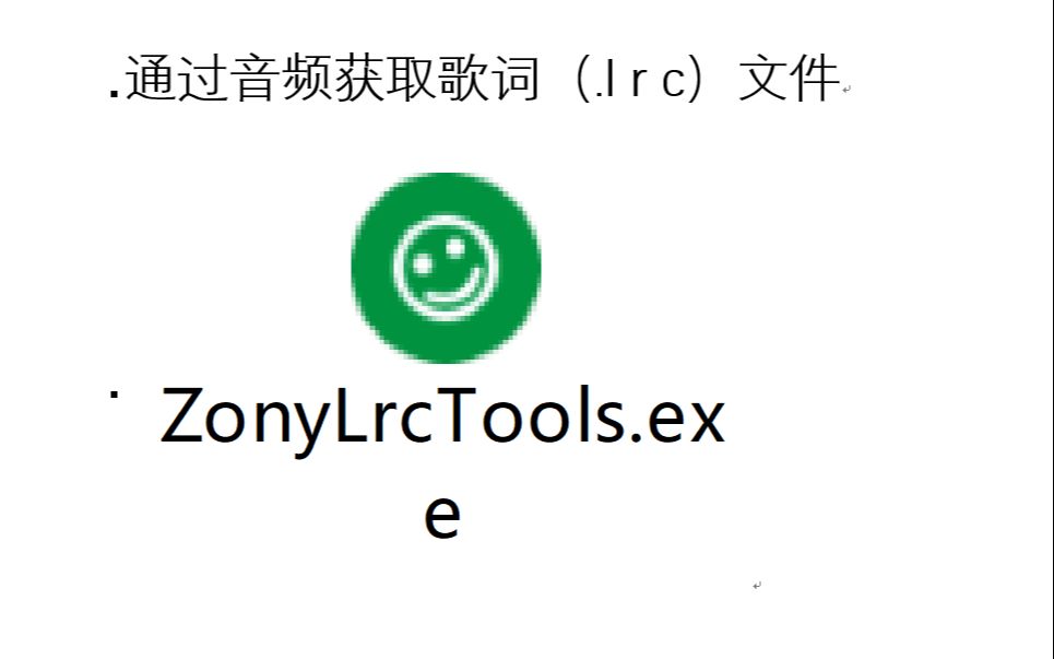 【实用工具安利】通过音频文件找到歌词(lrc)文件