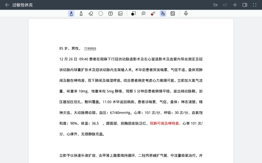 一例过敏性休克抢救后的小结