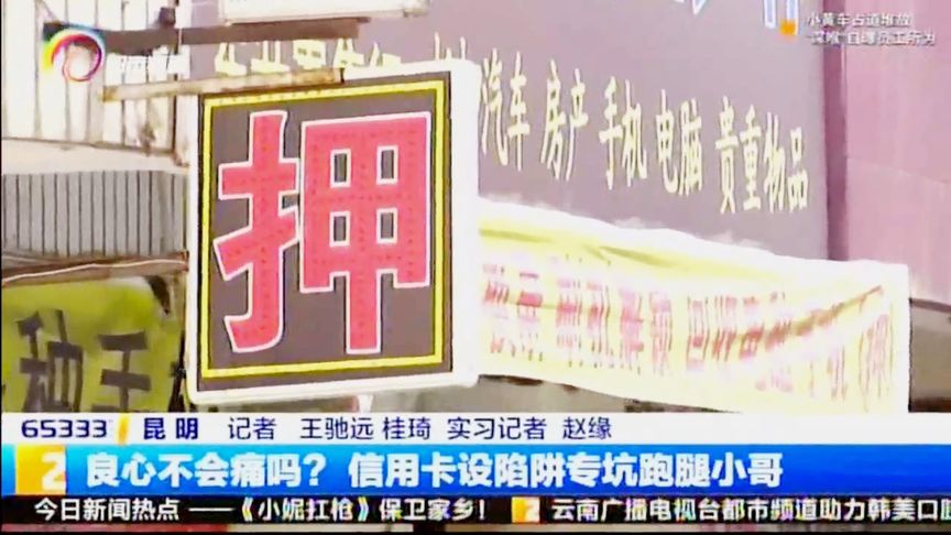 警惕!骑手代还信用卡?还款后卡被冻结,原来是…