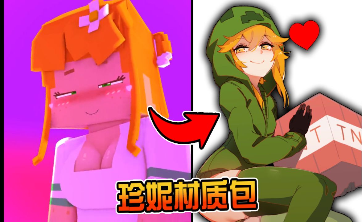 我的世界MC: 珍妮Jenny模组材质包评测part4! 怪物萌娘漫画? 宝可梦...