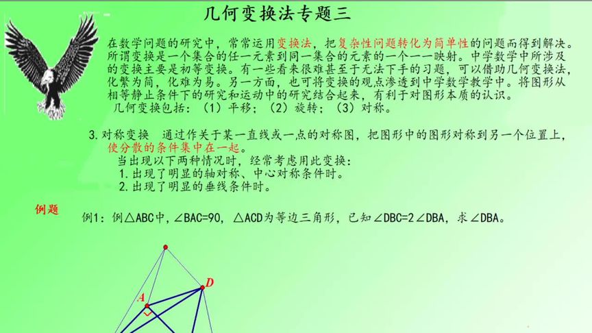 中考几何专题翻折变换在解题中的应用