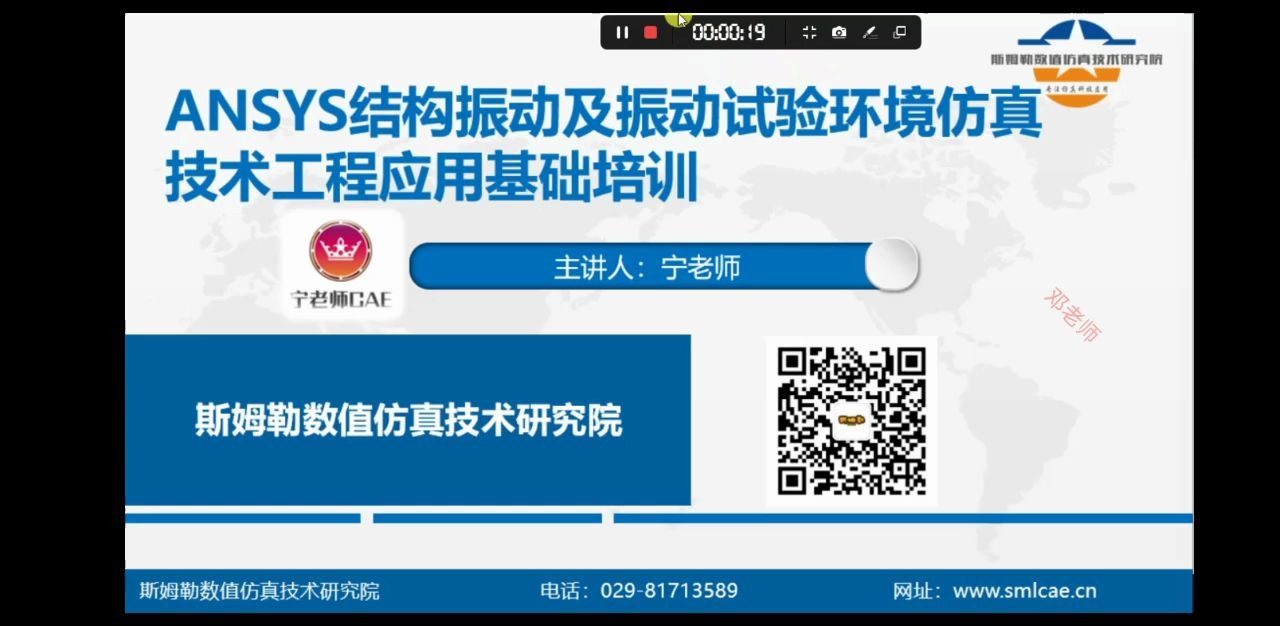 8、ANSYS结构振动及振动试验环境仿真技术工程应用基础培训 整套...