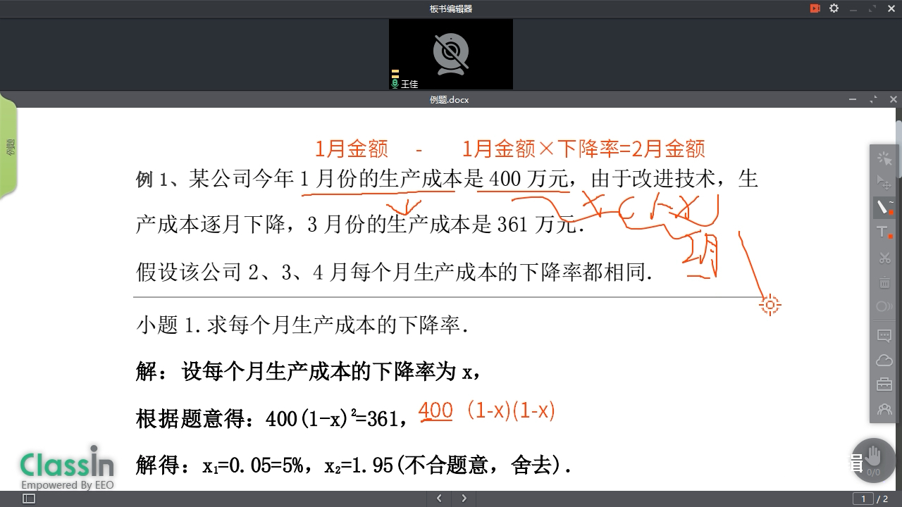 一元二次方程解应用题~下降率 九上