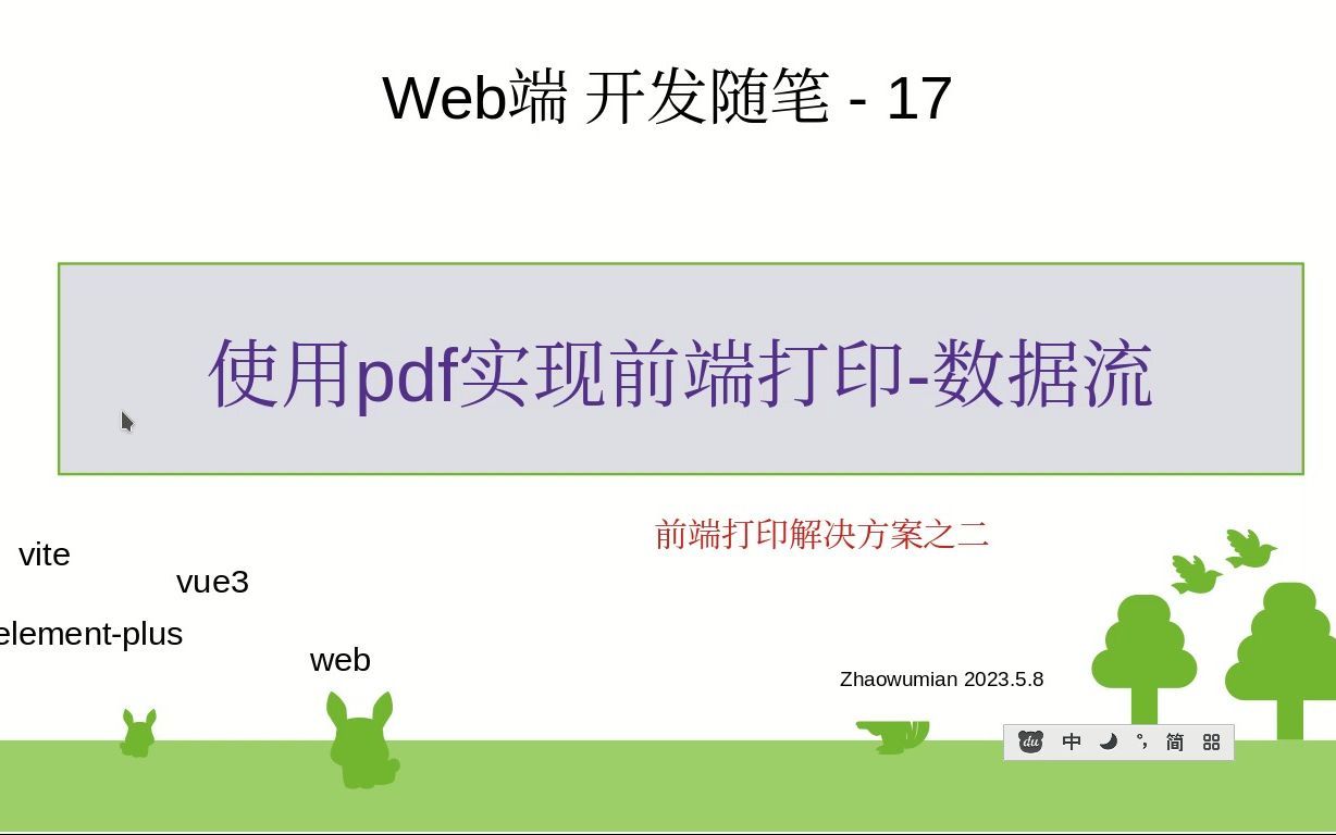 17-web端打印-pdf文件数据流