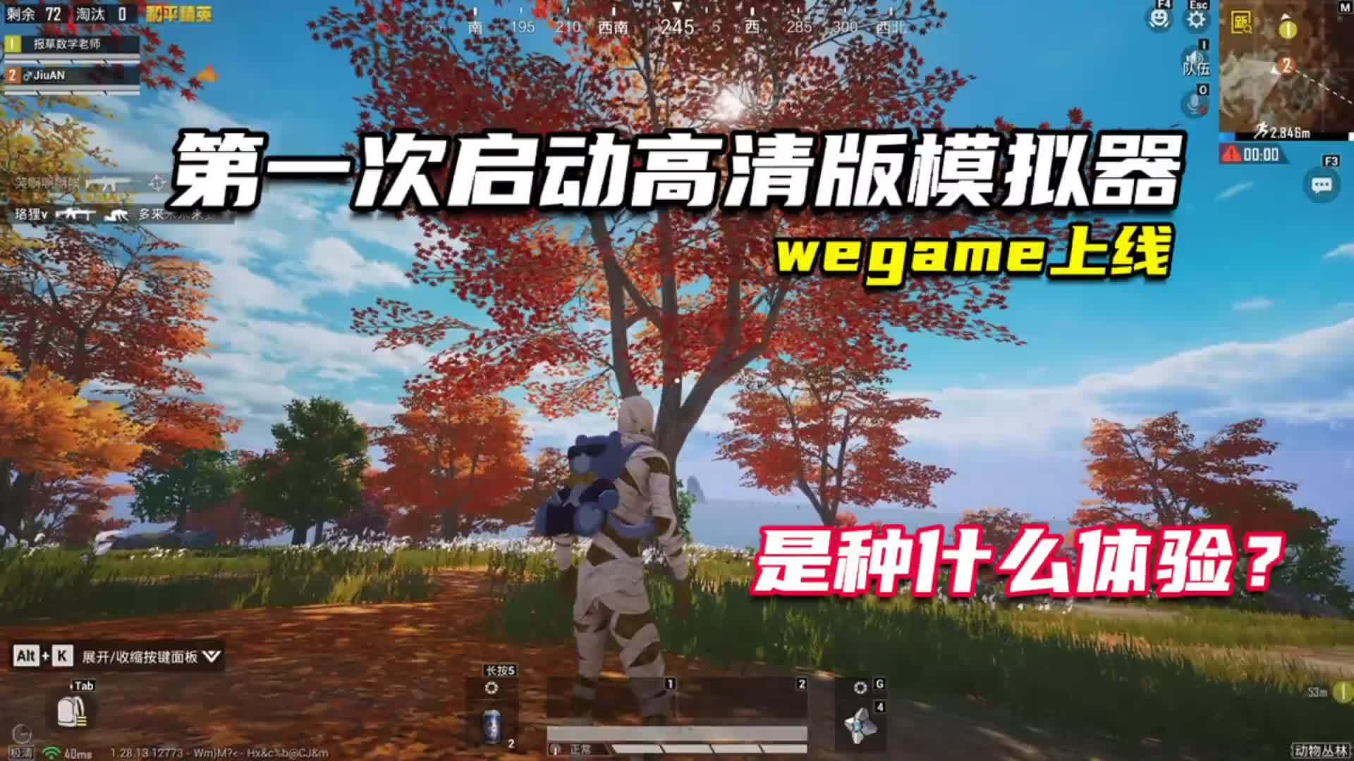 和平精英模拟器高清版正式上线wegame,没想到这么震撼!