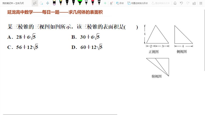 高中数学 空间几何体表面积和体积 已知三视图求几何体表面积问题