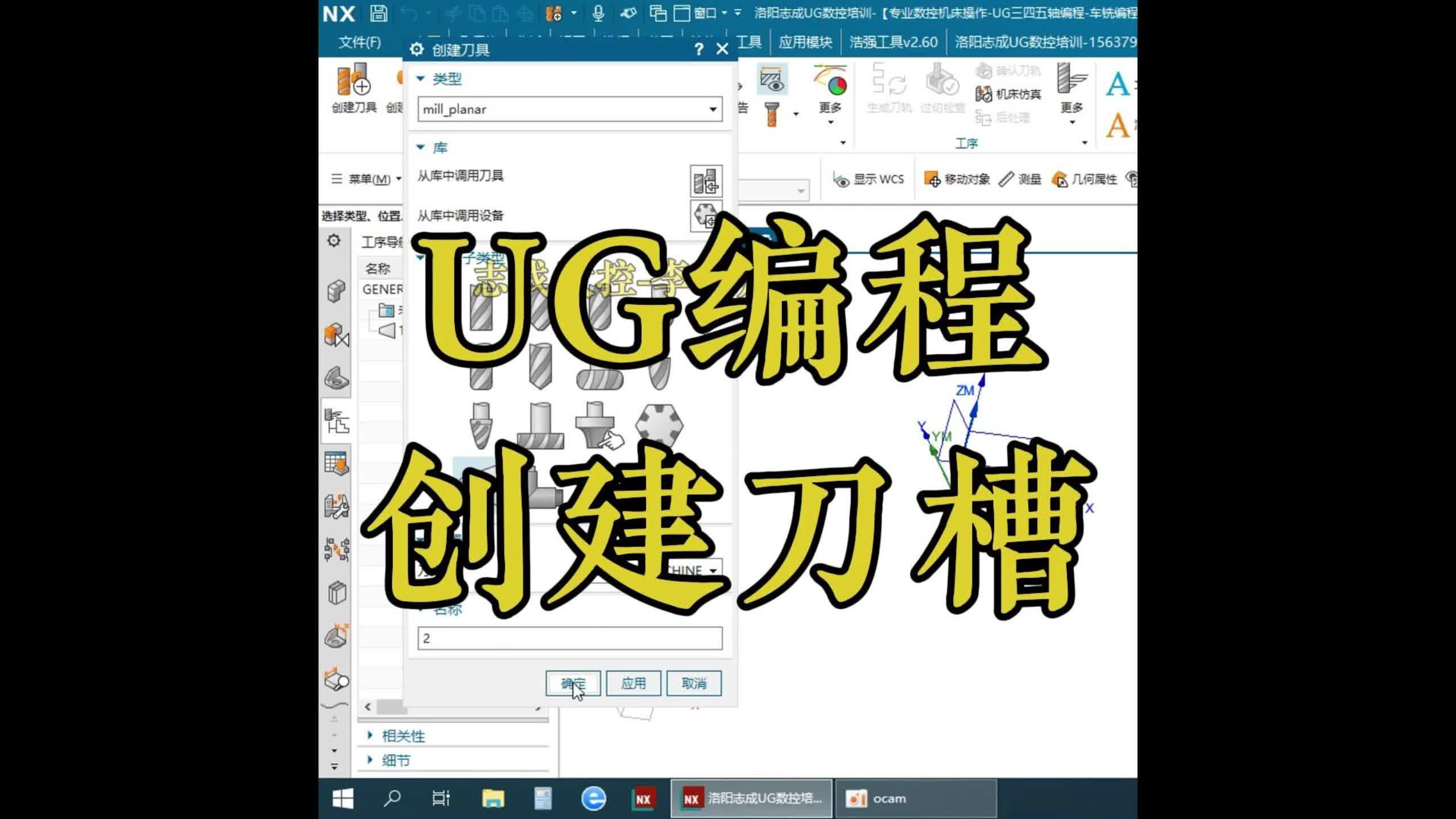 UG编程创建刀槽