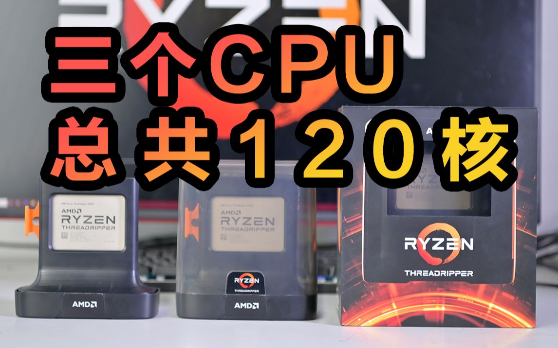 【钱包撕裂警告】总价值5万元的CPU横评!三代线程撕裂者有多强?你...