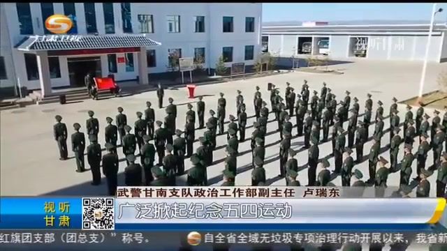 甘肃: 武警官兵以实际行动践行新时代“五四”精神