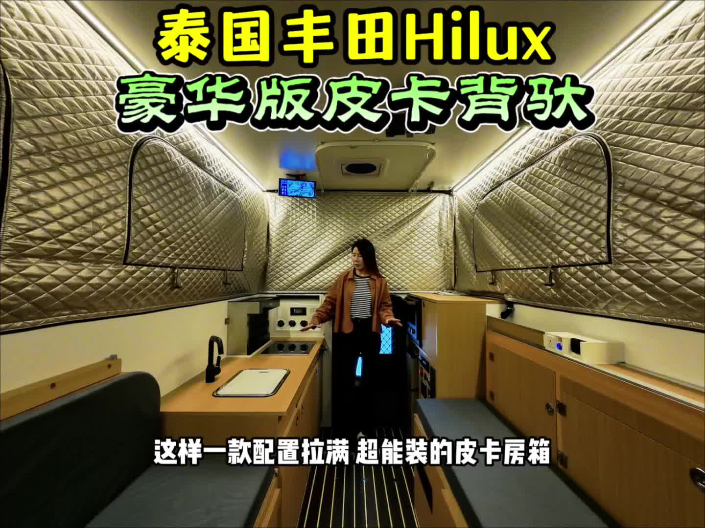 把整个厨房塞进皮卡?这台发往泰国的丰田房箱刷新你对露营的想象 #...