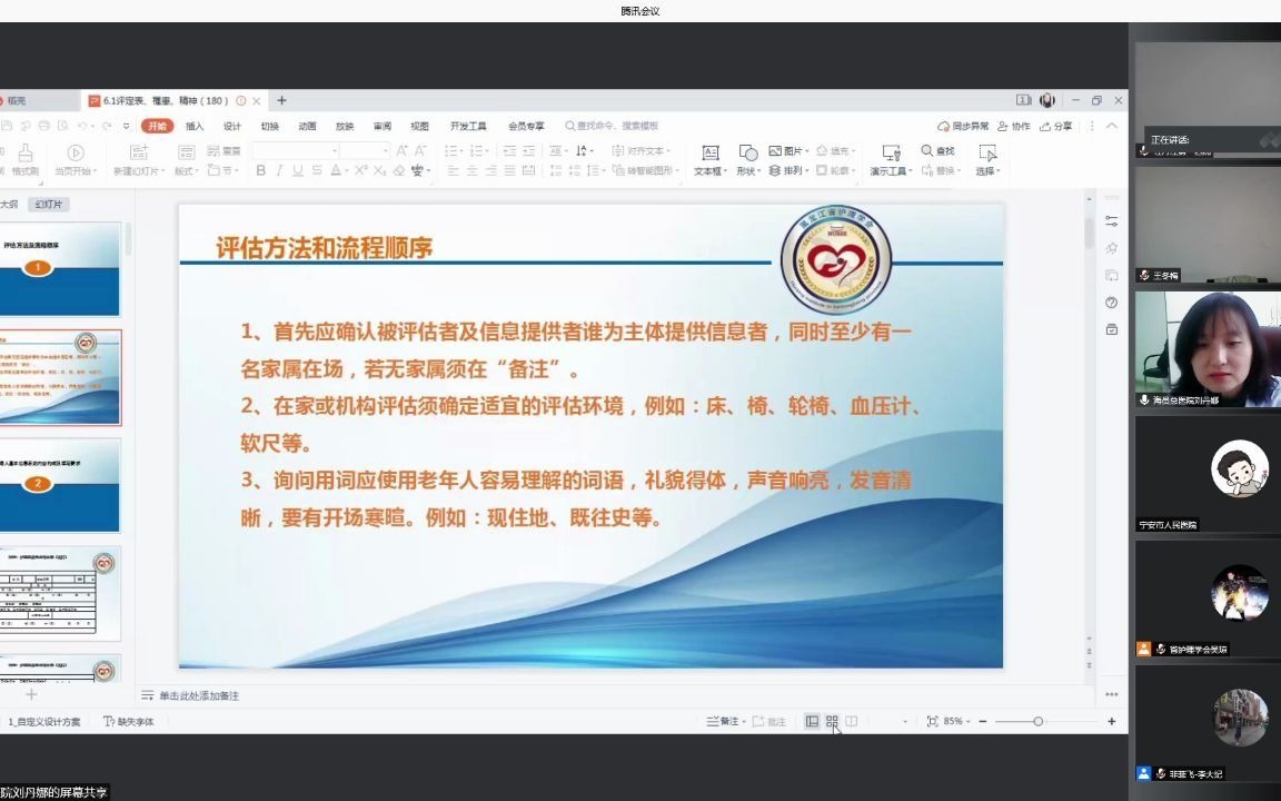 ...与评定表书写规范-老年人精神状态与社会参与能力评估与案例分析
