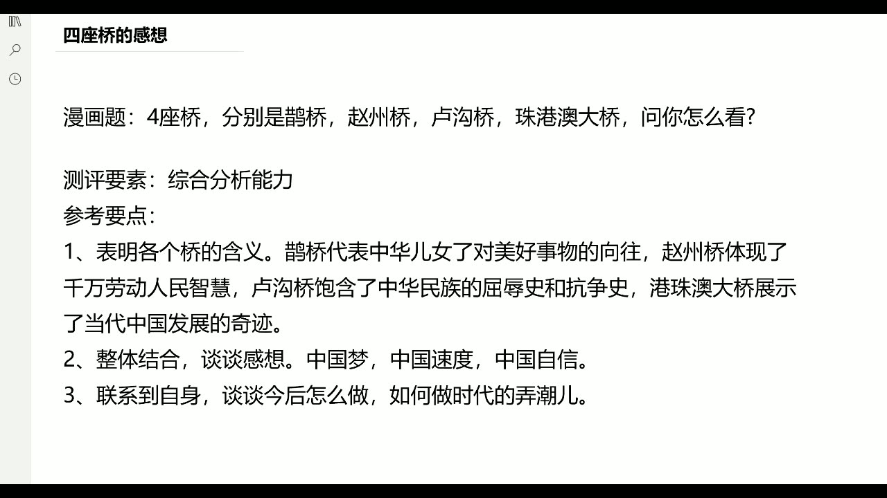 【公务员面试】对于鹊桥、赵州桥、卢沟桥、珠港澳大桥,你有什么感想?