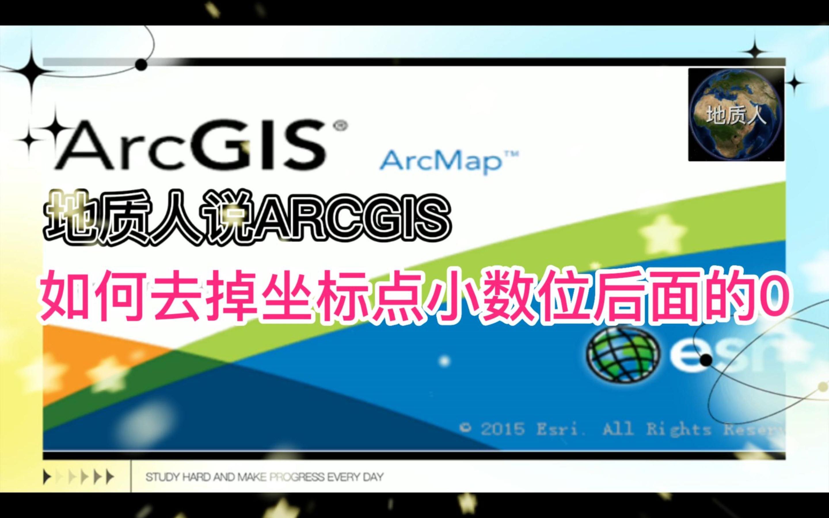 如何去掉坐标点小数位后面的0
