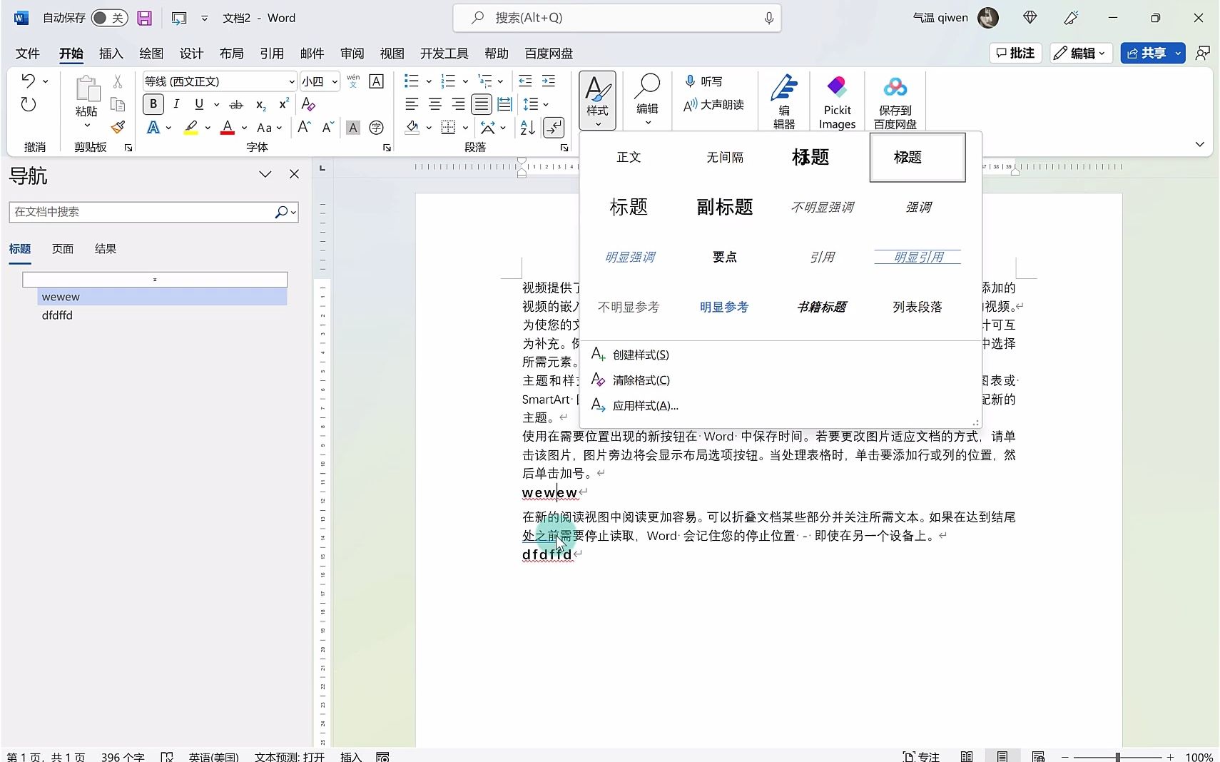 Word经验之为啥敲回车后段落格式会变化?