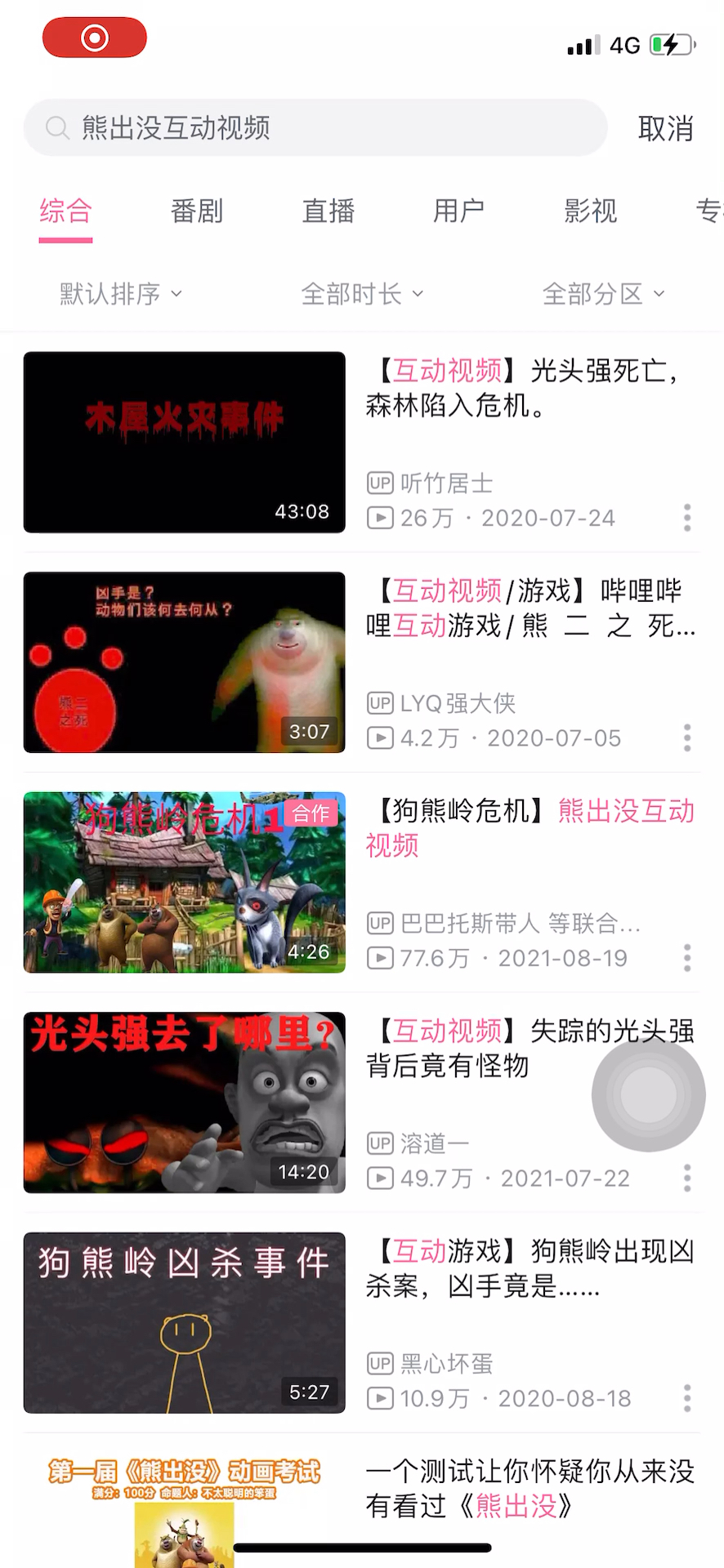 熊出没互动视频《光头强失踪了》结局2:趋势攻略