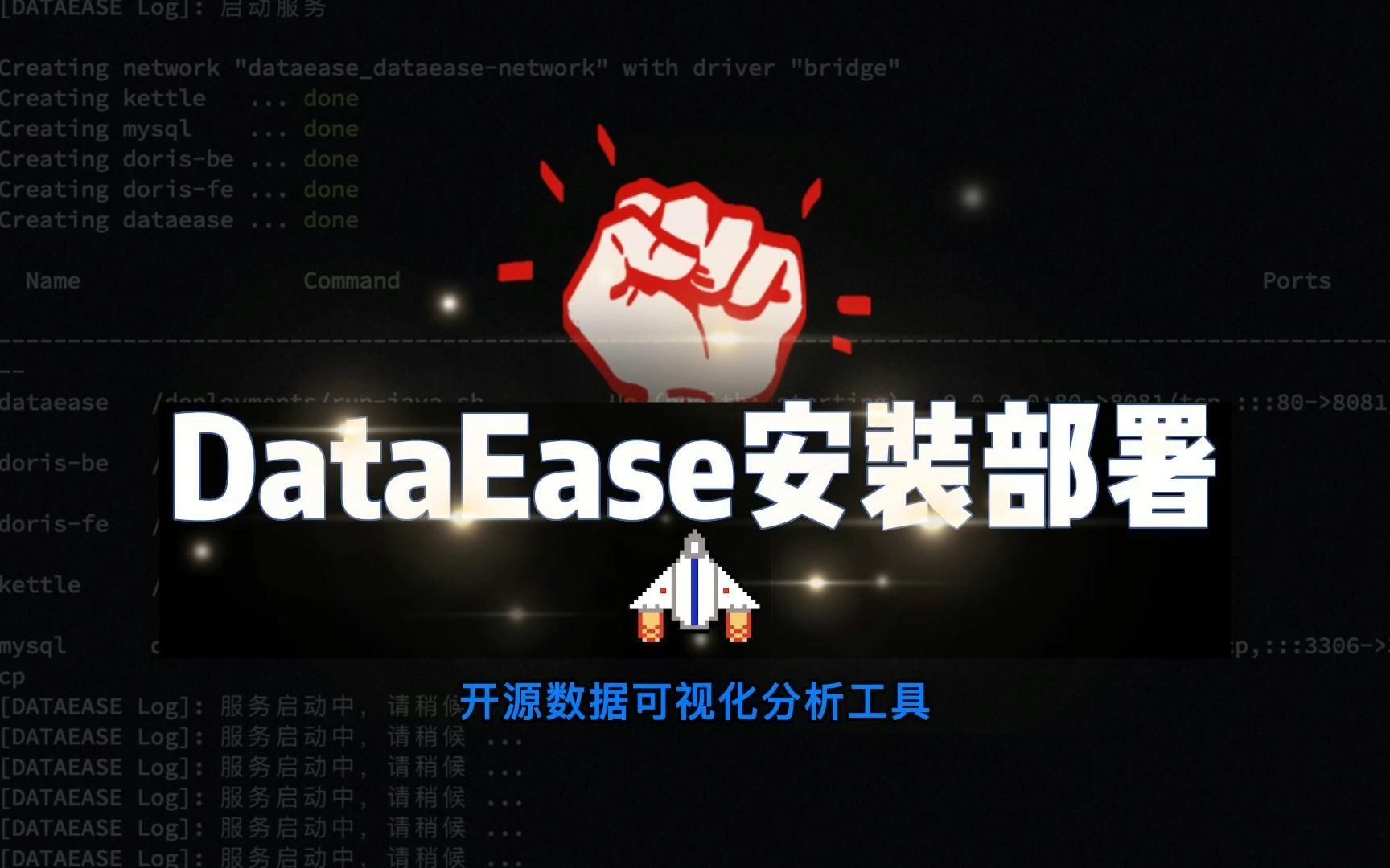 手把手带你安装DataEase(一)Local模式部署 DataEase 免费开源BI...