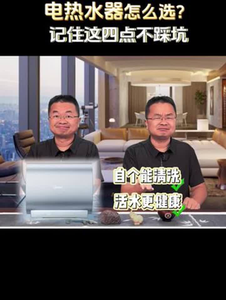 买电热水器 看我这条就够了#电热水器#热水器选购 #美的活水电热水...