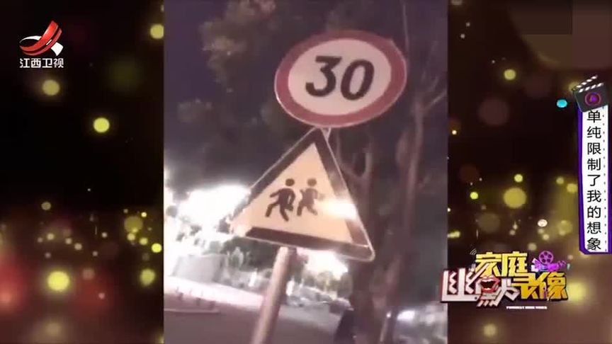 当突发奇想问孩子某个交通标志牌的含义,他的解释让人哭笑不得