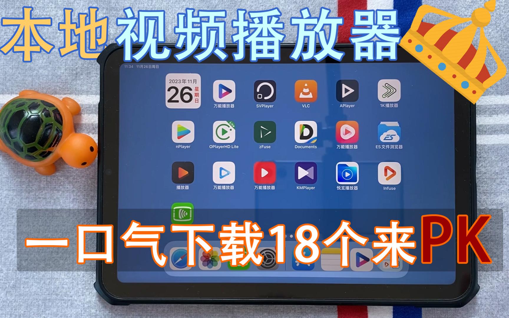 OS最好的本地视频播放器：18款应用大比拼，最好的竟然是它