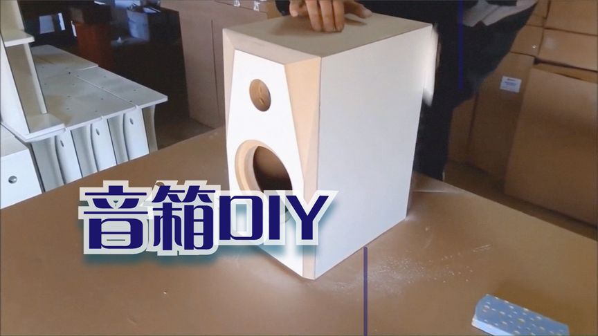 二分频音箱DIY,完成测试效果还不错