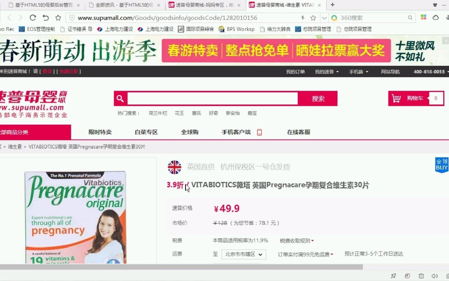...python|ssm|asp.net的母婴商城管理系统 网上购物商城系统(代码容易...