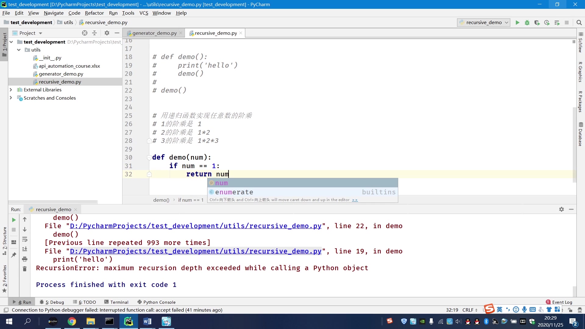 Python高阶编程No.4 递归函数