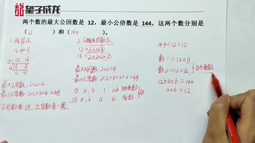 直播课堂讲解一:最大公因数和最小公倍数